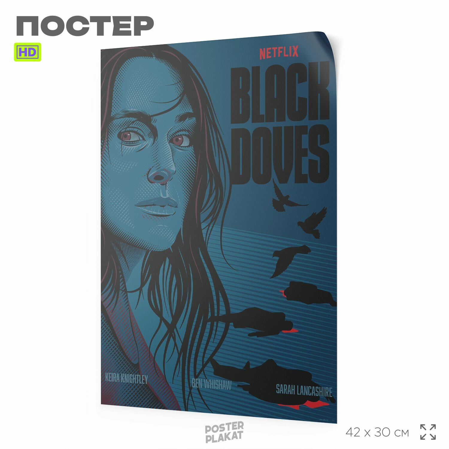 Постер Черные голуби / Black Doves, Кира Найтли, по мотиву сериала, для интерьера, А3 (420х297 мм), Постер Плакат