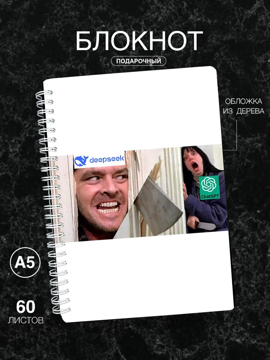 Блокнот деревянный Wood-Book, а5, с принтом deepseek, дипсик в подарок ежедневник