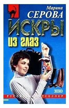Искры из глаз