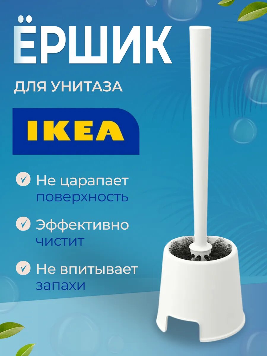 IKEA Ершик для унитаза с подставкой BOLMEN 405.744.35 пластик
