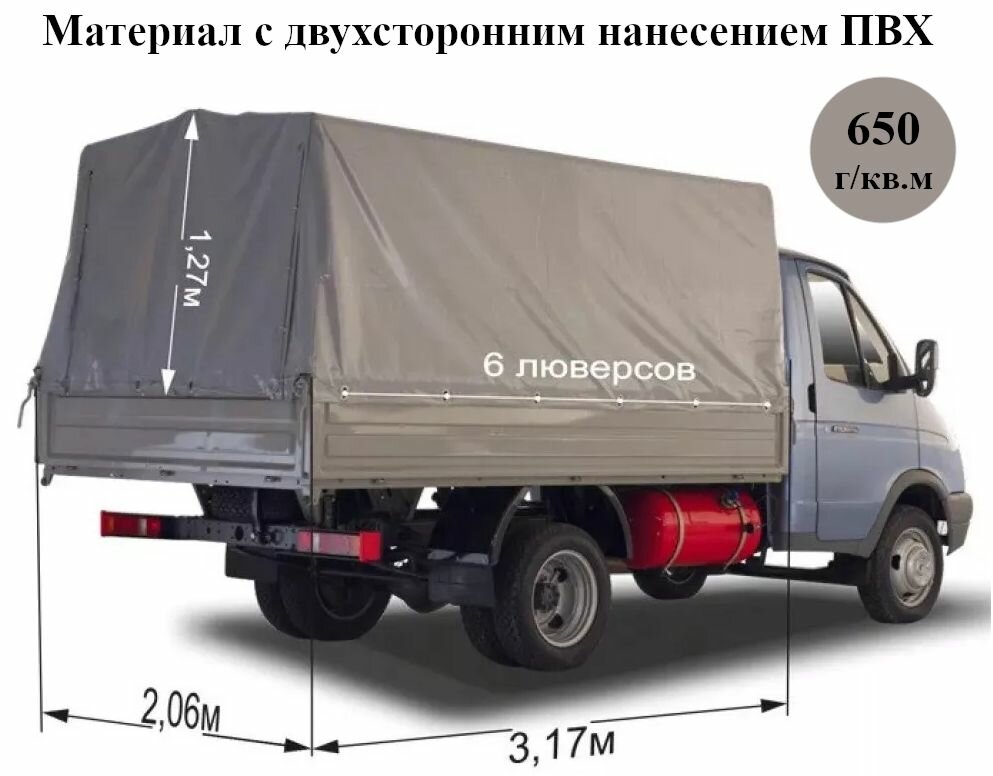 Тент на Газель 3302 бизнес, 6 люверсов (650 г/кв. м, импортный ПВХ материал)