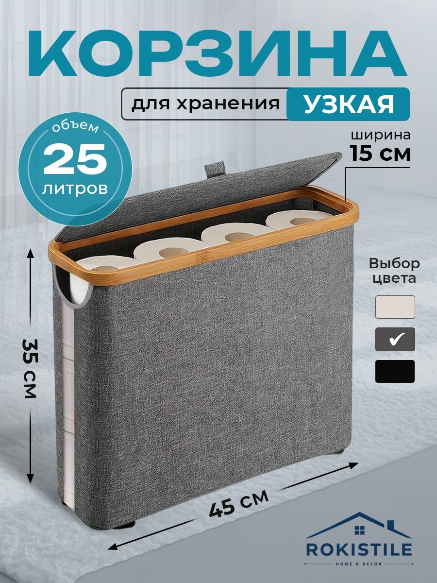 Узкая корзина для хранения с крышкой универсальная