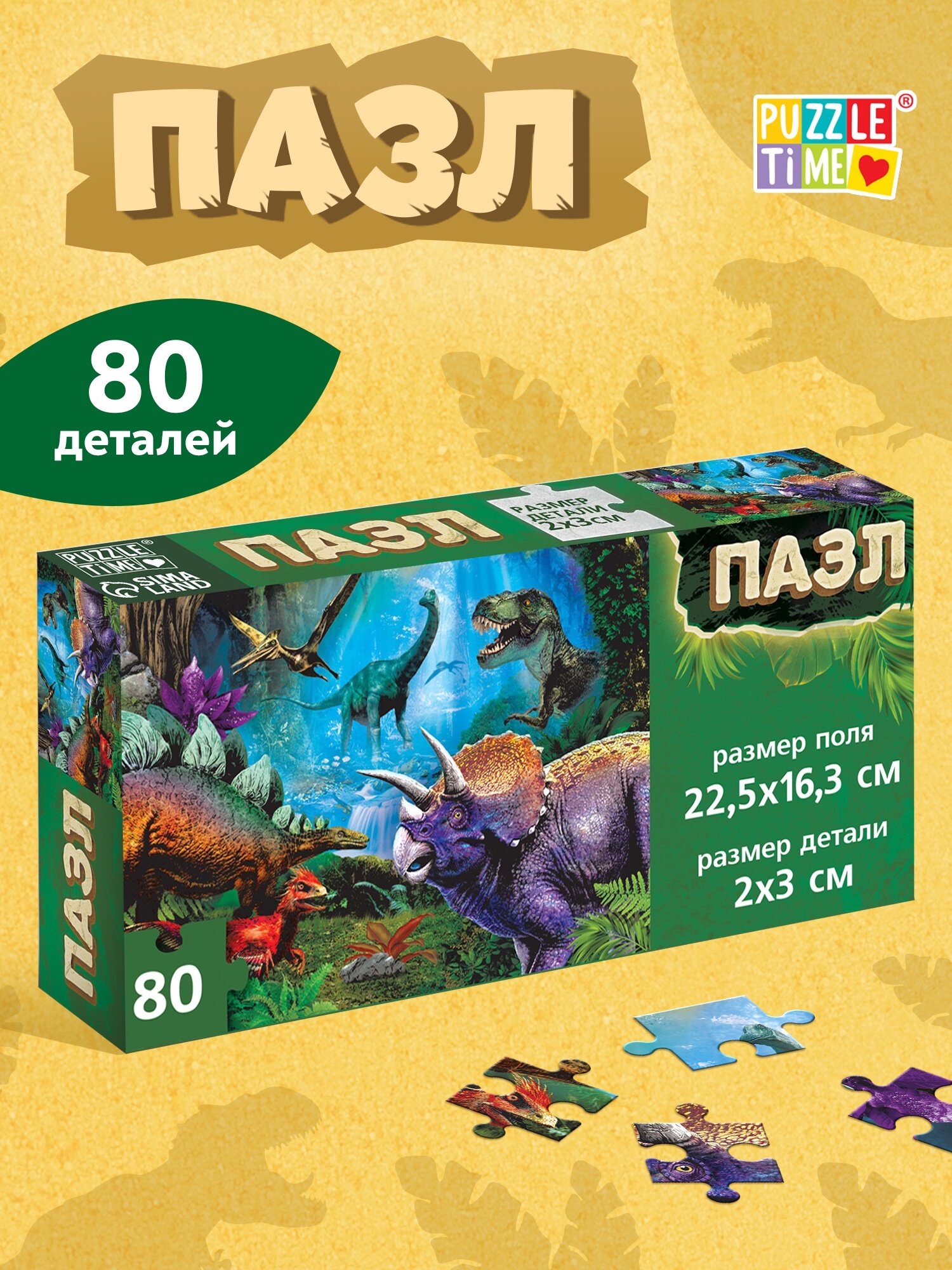Пазл детский "Древний мир", 80 деталей, картон, 22,5 см, Puzzle Time