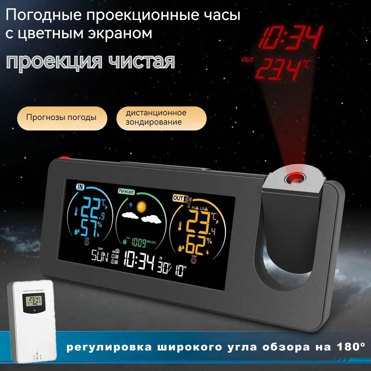 Метеостанция с выносным датчиком беспроводная, погодная станция домашняя, многофункциональный гигрометр термометр с часами, с проекцией