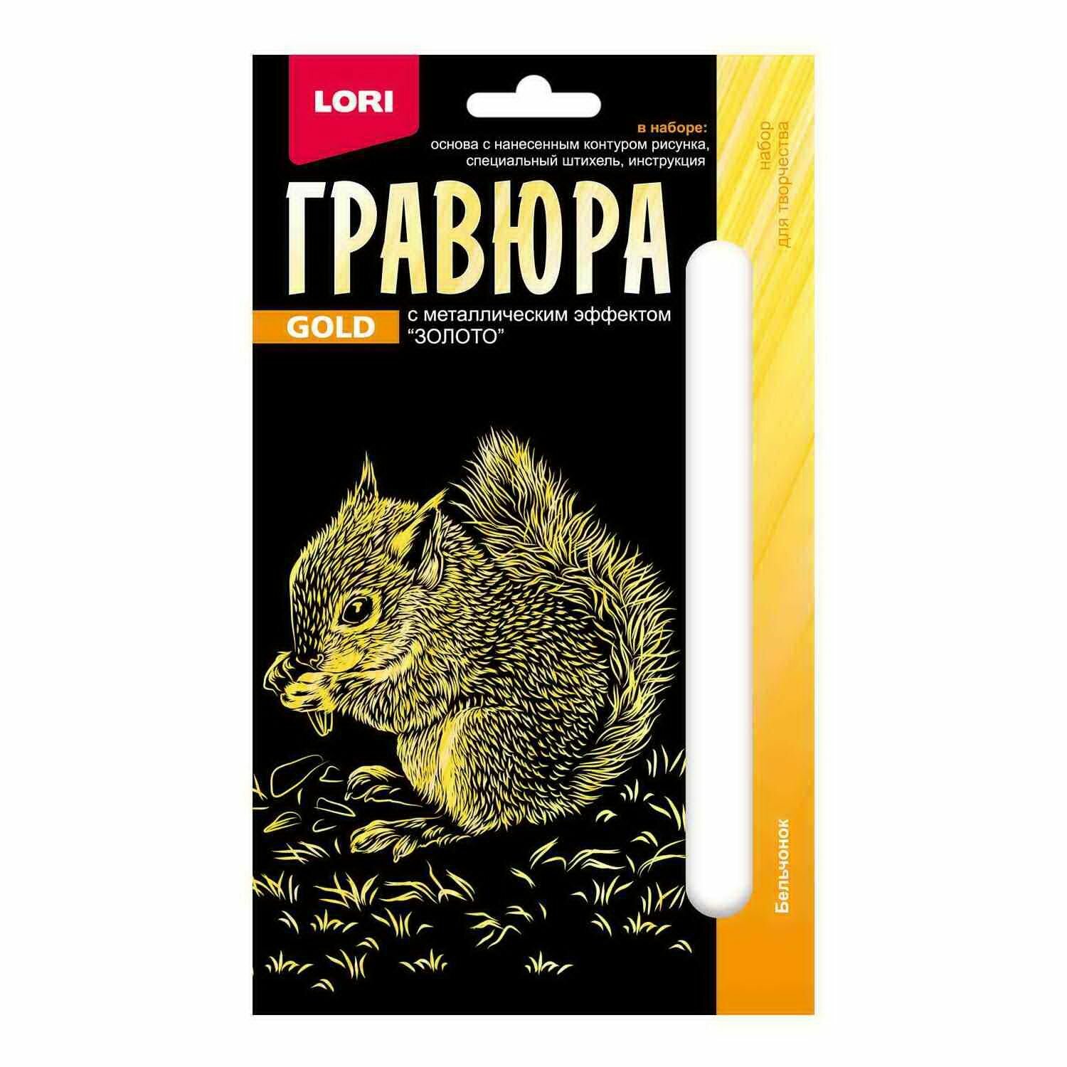 Гравюра LORI "Детеныши", Бельчонок, 10х15 см, золотистая (Гр-699)