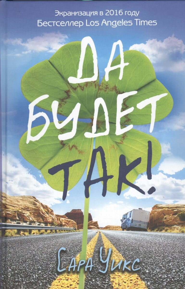 Книга Рипол-классик Небо повсюду. Да будет так. 2016 год, С. Уикс