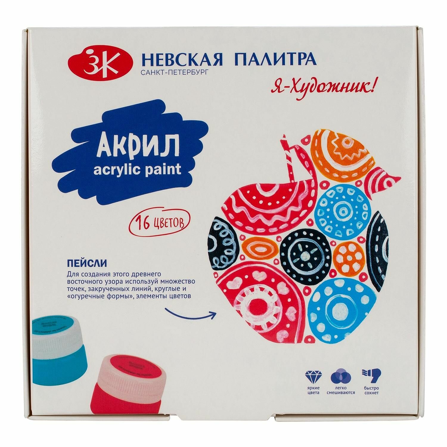 Акриловые краски Невская палитра "Я - Художник!", глянцевые, 16 цветов по 15 мл (229411818)