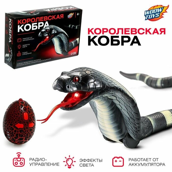 Змея радиоуправляемая Woow Toys "Королевская кобра", работает от аккумулятора (8808A-B)