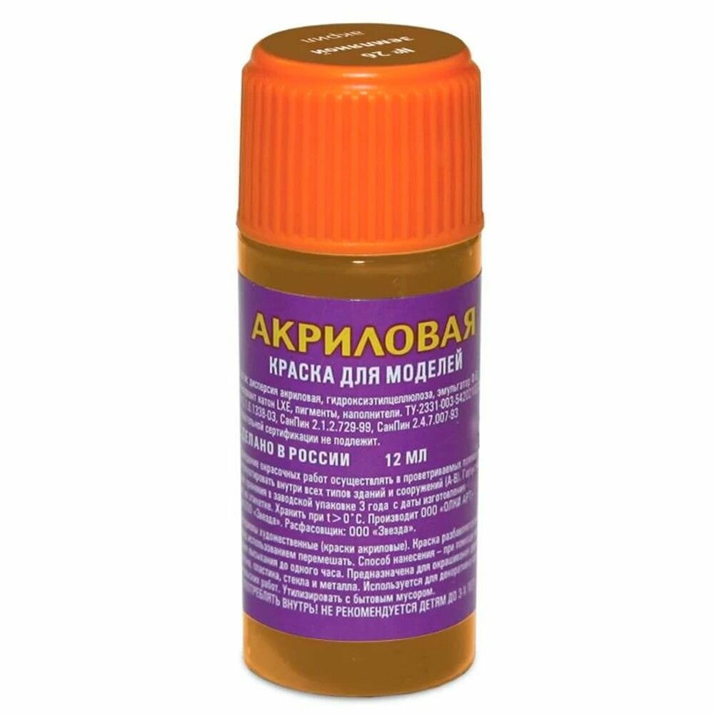 Краска акриловая для моделей Звезда (ZVEZDA) 12 мл, земляной (26-АКР)