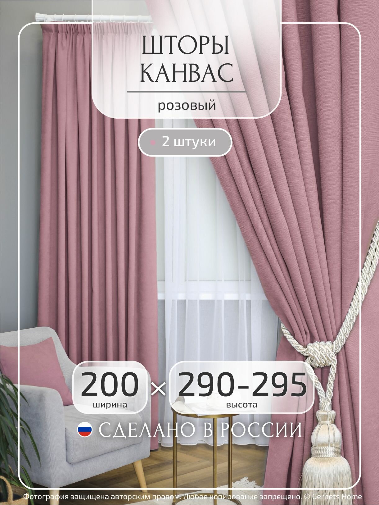 Шторы 2 шт 200х290-295 см розовые канвас укорачиваемые универсальные для спальни и комнаты