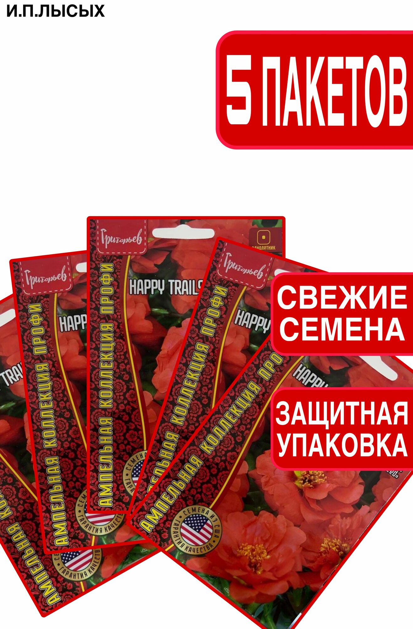 Семена Портулак "Happy Trails Red Deep F1"