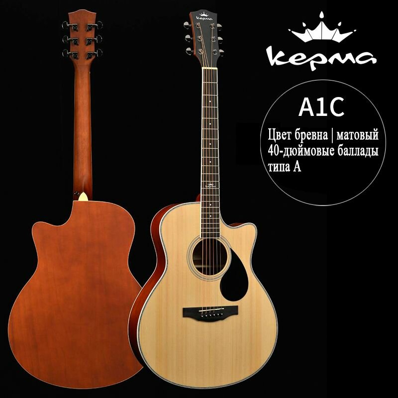 Акустическая гитара KEPMA Трансакустическая гитара A1C / A1CE~