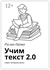 Учим текст 2.0