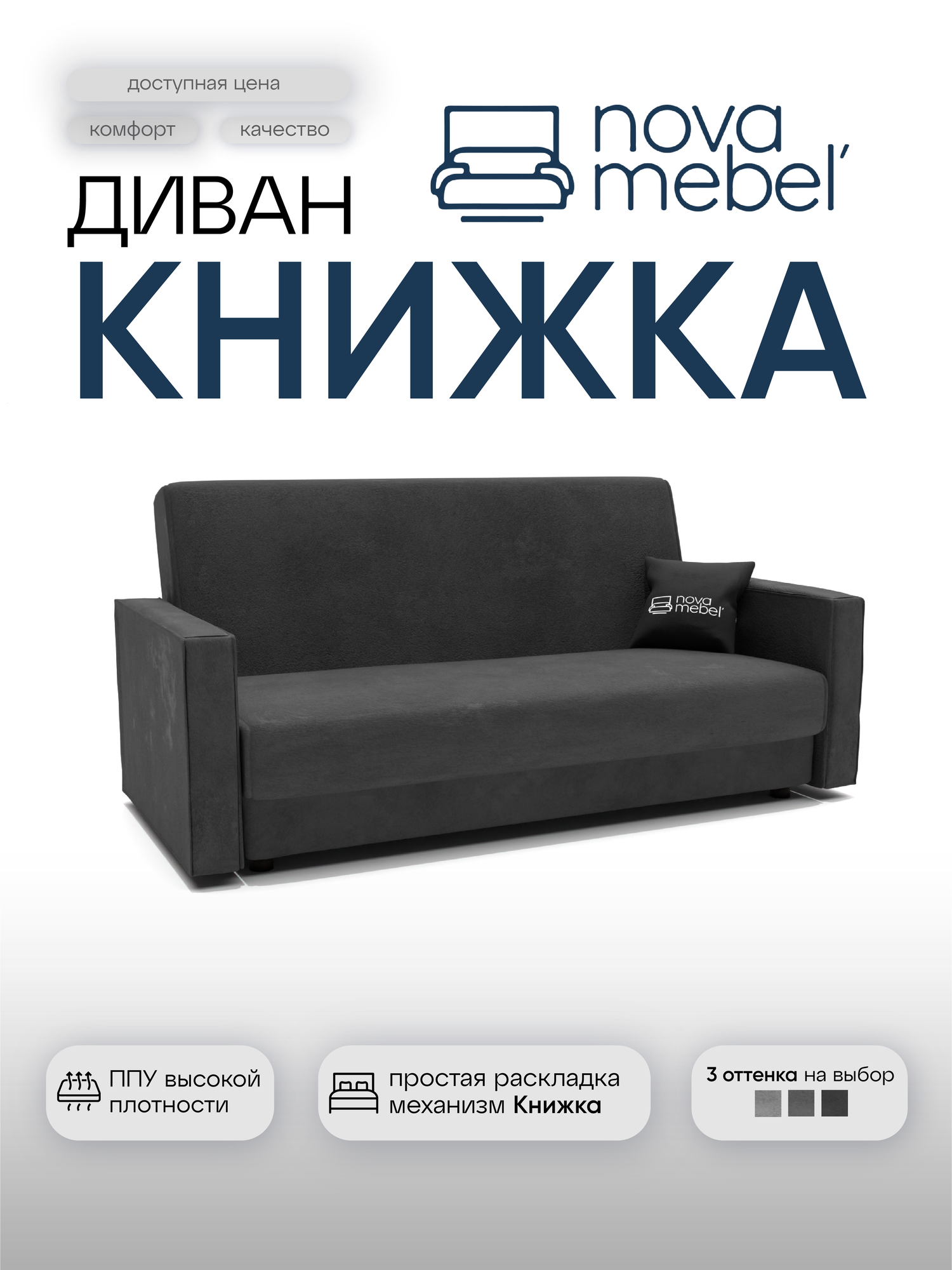 Диван DOMINGO, раскладной, велюровая обивка, длина спального места 180см,