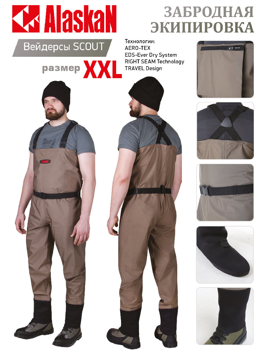 Вейдерсы Alaskan Scout хаки XXL