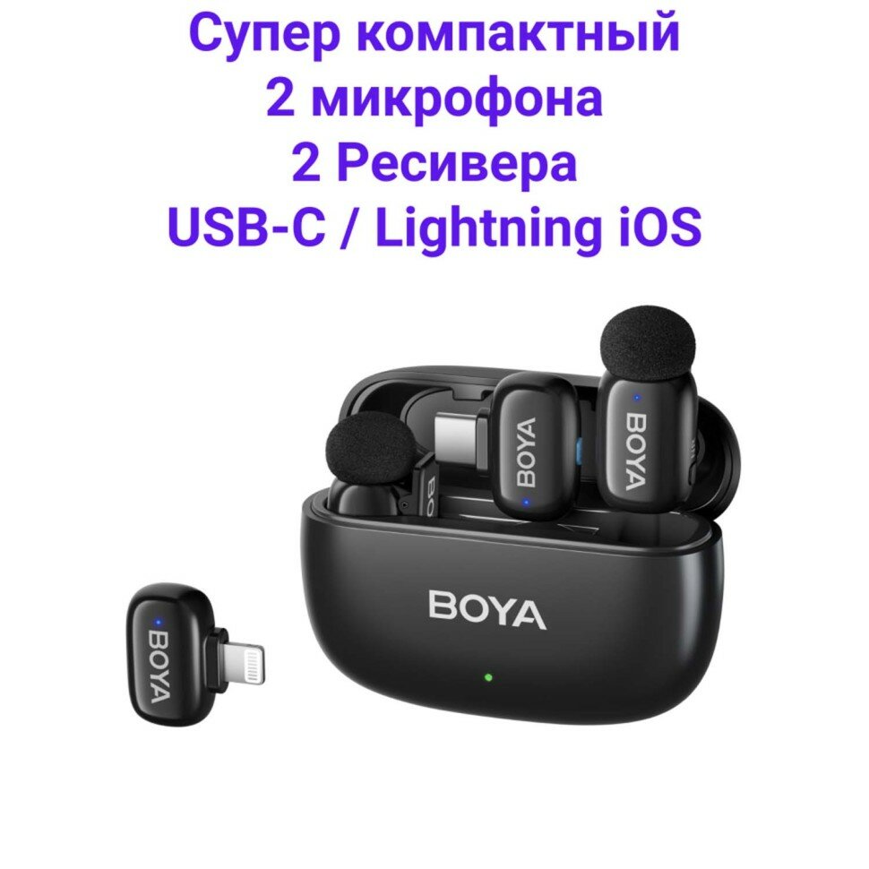 Беспроводная система Boya Mini-12, 2.4 ГГц, TX+TX+RX+RX, USB-C, Lightning, кейс