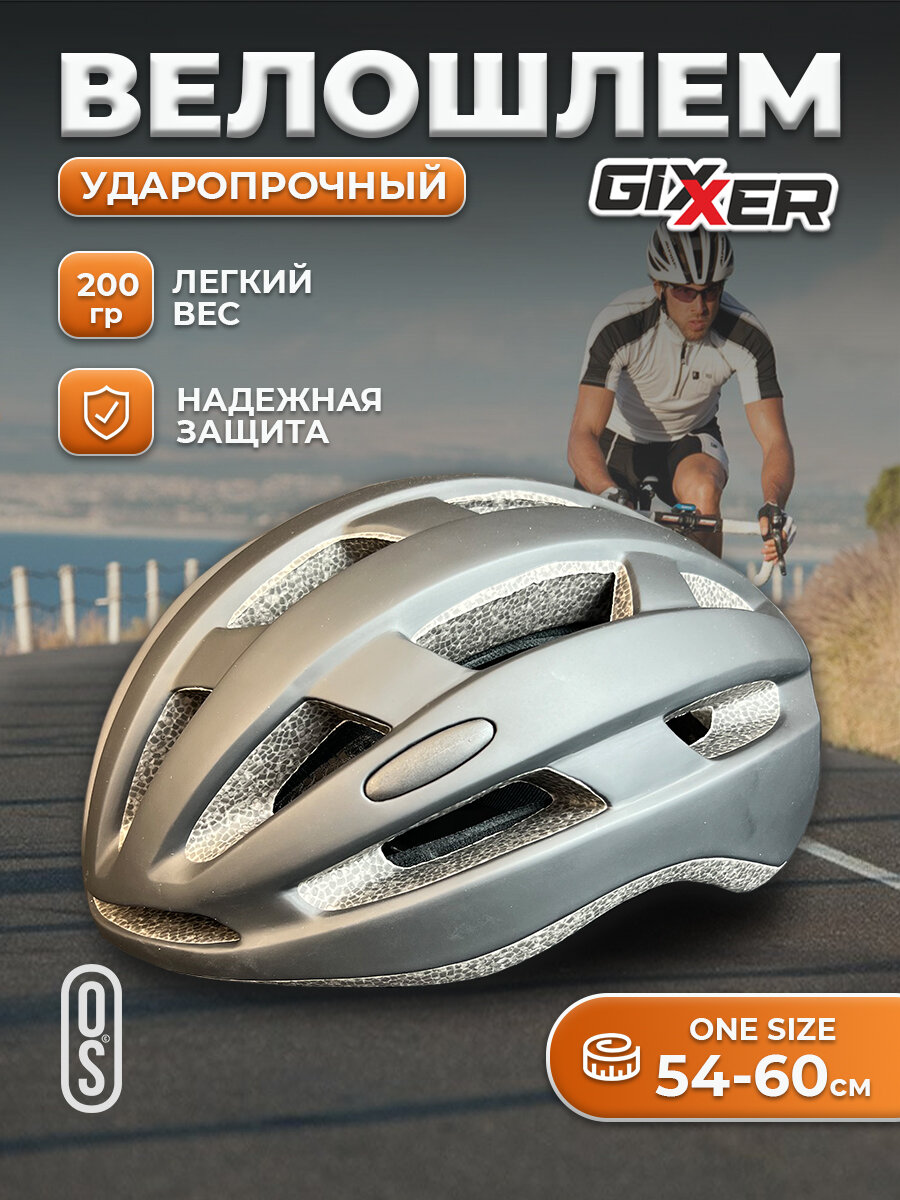 Велошлем, Шлем велосипедный, ролики GIXXER черный, ONE SIZE