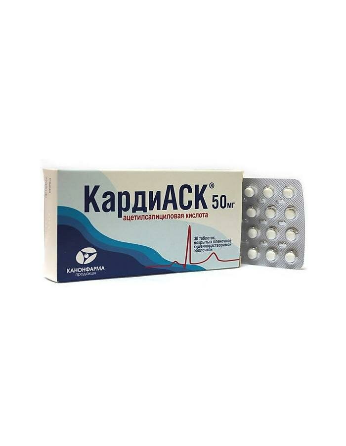 Кардиаск, таблетки покрыт. плен. об. кишечнорастворимые 50 мг, 30 шт.