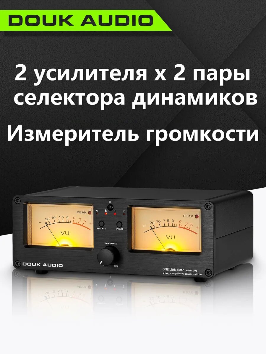 Douk Audio VU3 2-полосный переключатель усилитель/колонки, двойные аналоговые измерители громкости, дистанционный переключатель звука, черный