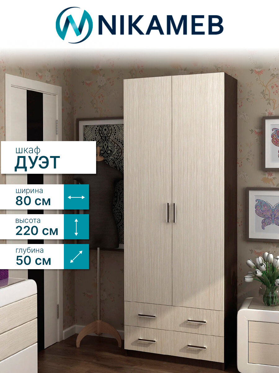 Шкаф для одежды без зеркала Дуэт, ЛДСП (белфорт/венге), 80х50х220 см