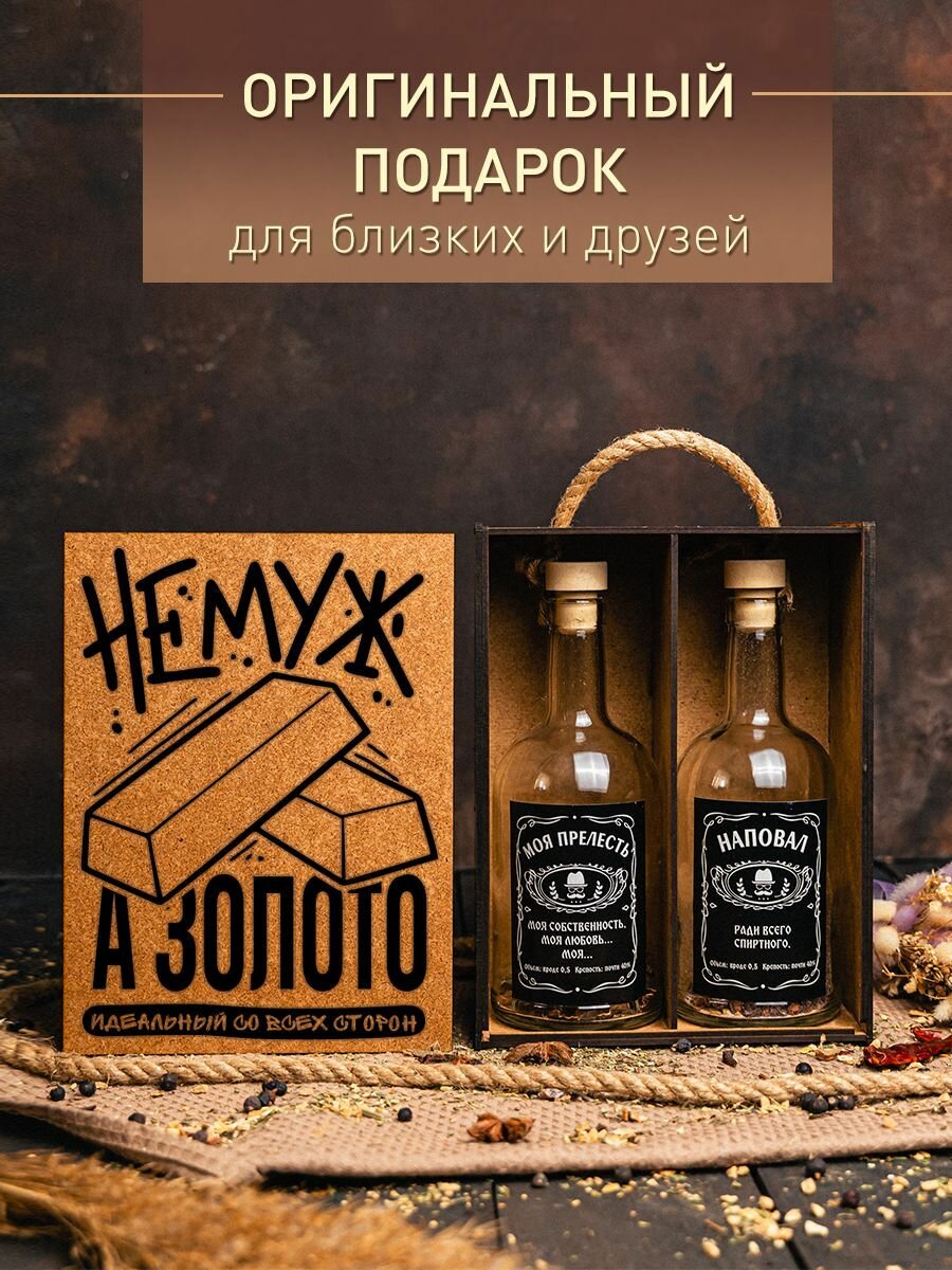 Подарочный набор для приготовления настоек / подарок мужчине на день рождения — фото 1