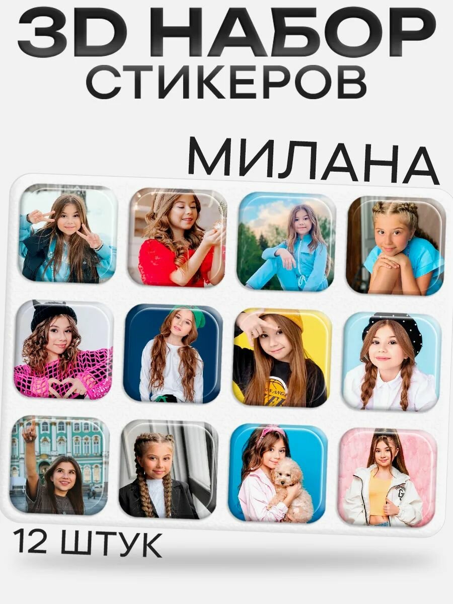 3D стикеры на телефон хаметова
