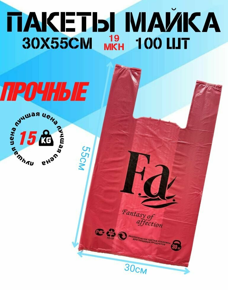 Пакет майка фасовочный 30*55 "FA" красная до 15кг 100 штук Пакет-майка