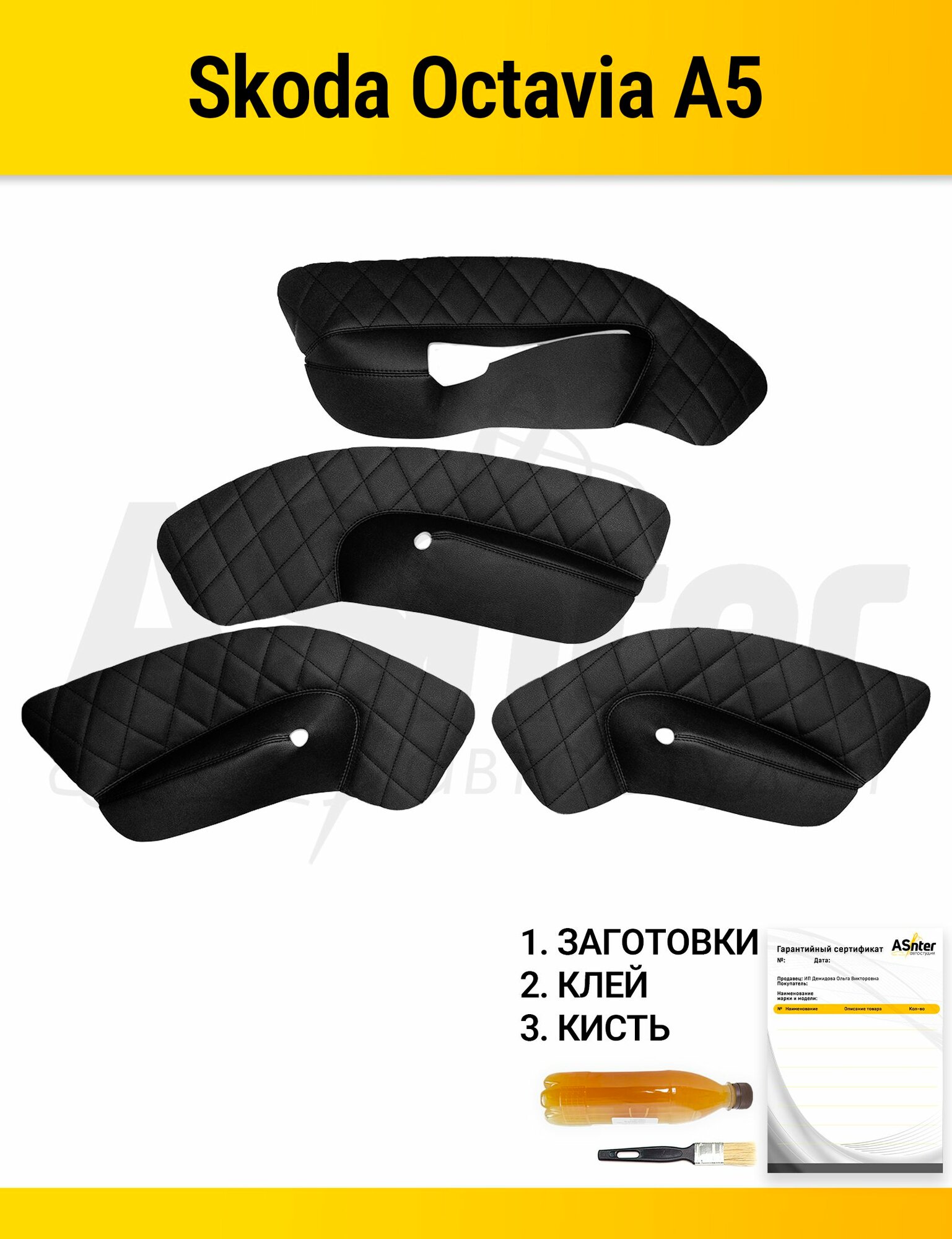 Заготовки из иск. кожи для дверных карт Skoda Octavia A5, комплект на 4 двери, черные, со стилем отделки "ромб"