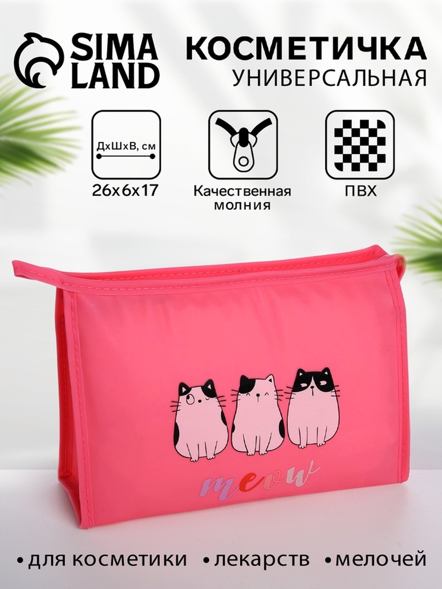 Косметичка