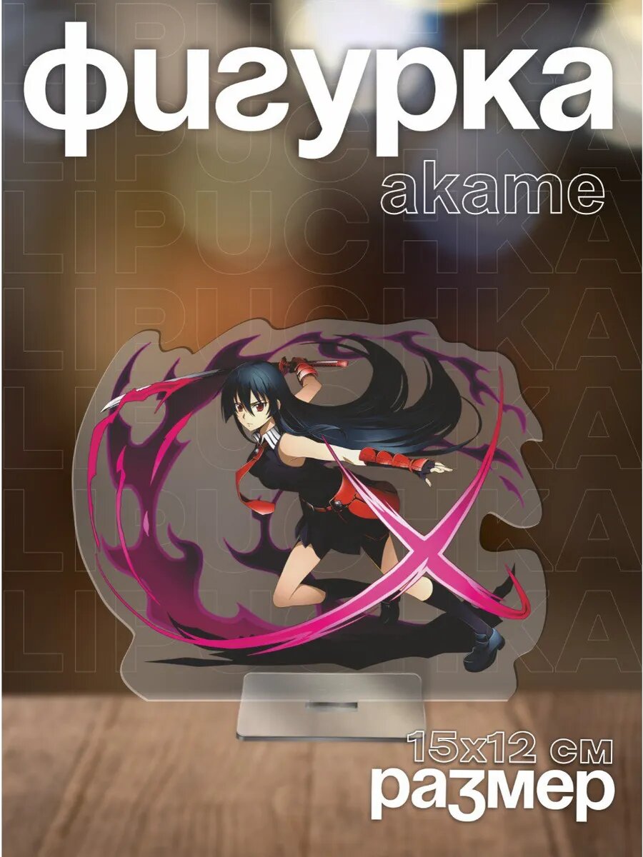 Акриловая фигурка Anime убийца Акаме