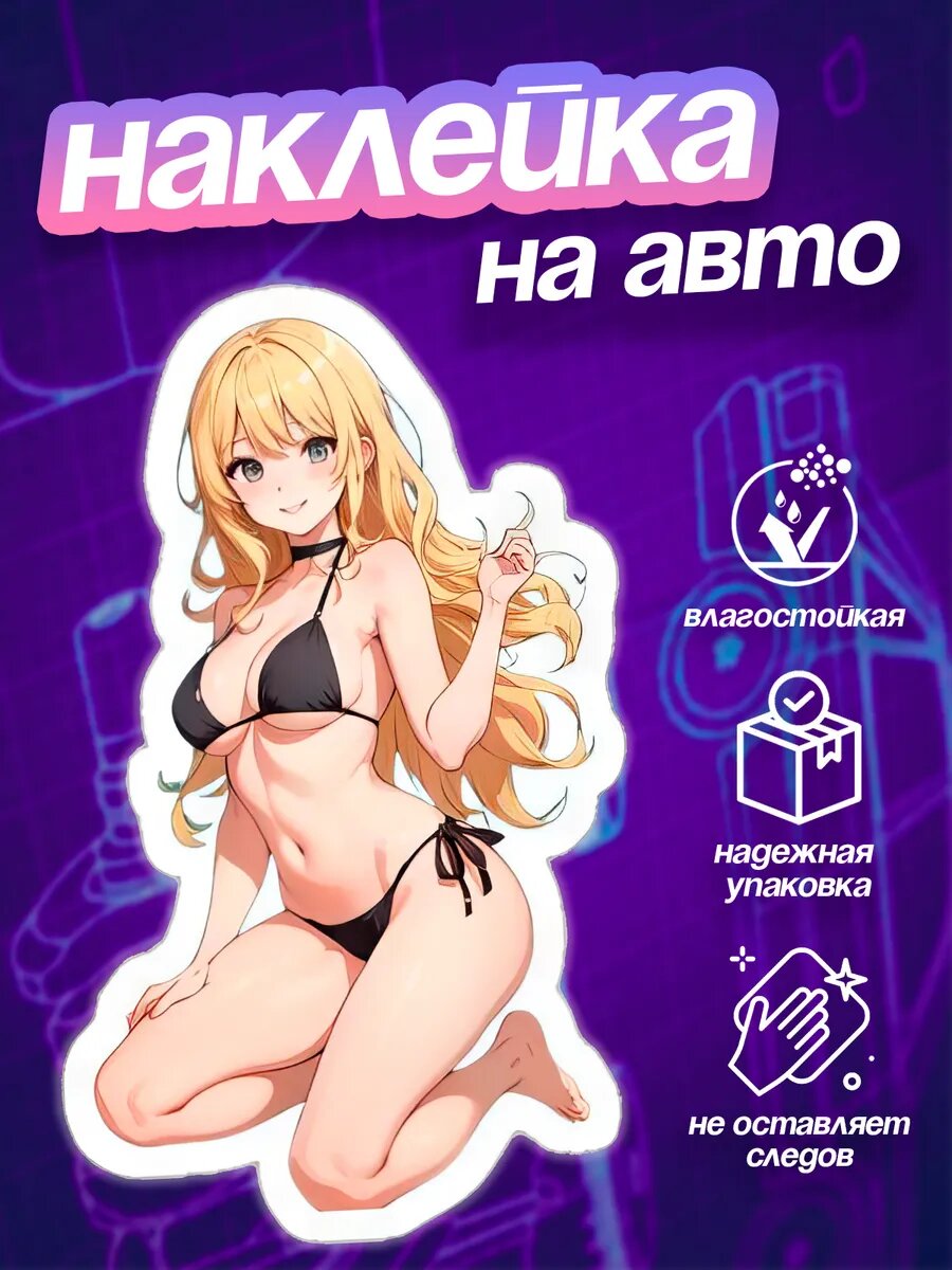 Наклейки на авто аниме Эта фарфоровая кукла