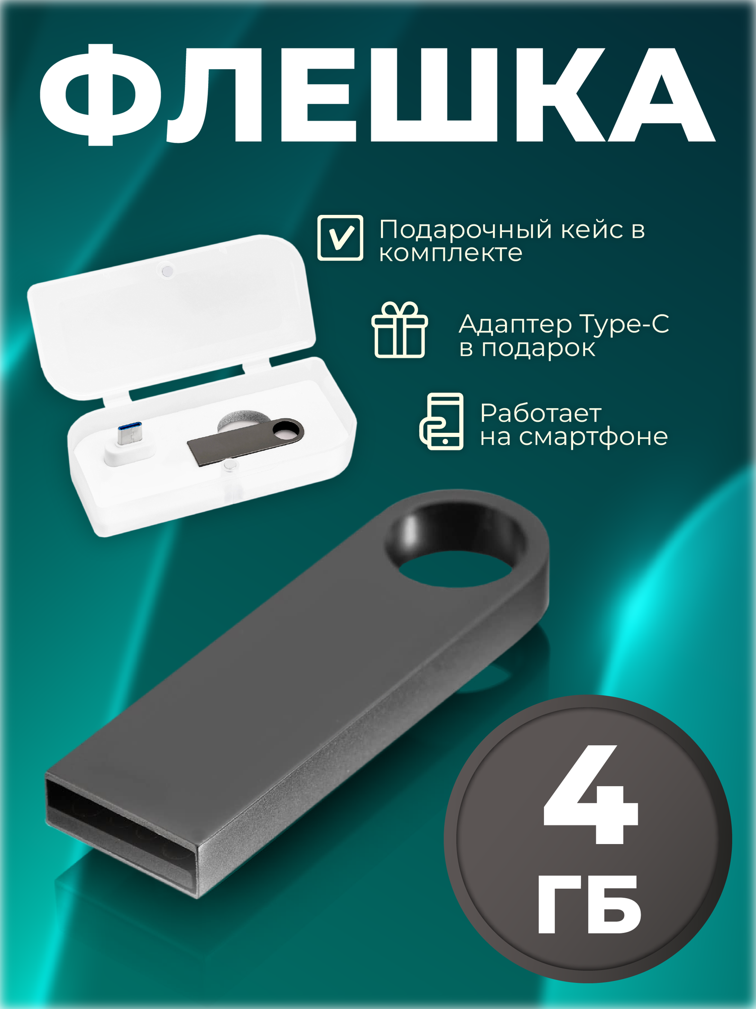 Флешка Artik, 4 ГБ, черненое серебро, арт. F09