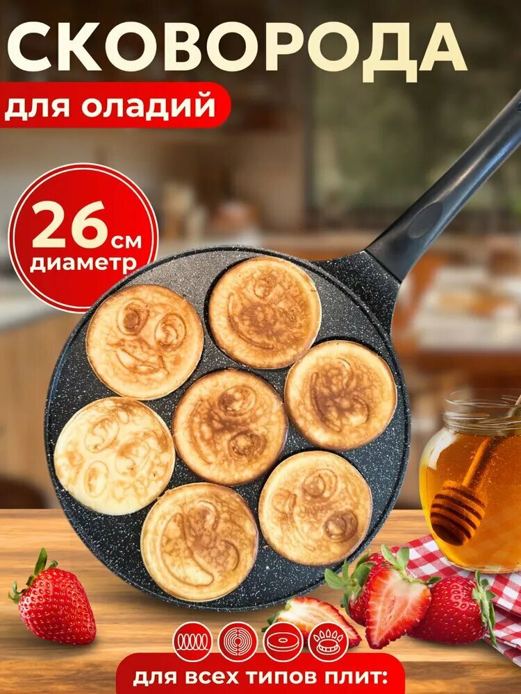 Сковорода для оладий, алюминиевый сплав, гранитное антипригарное покрытие, 26см