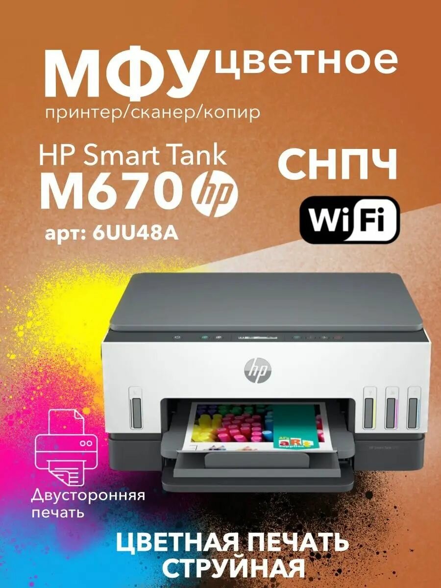 Цветное МФУ Smart Tank 515 All-in-One Printer СНПЧ Wi-Fi