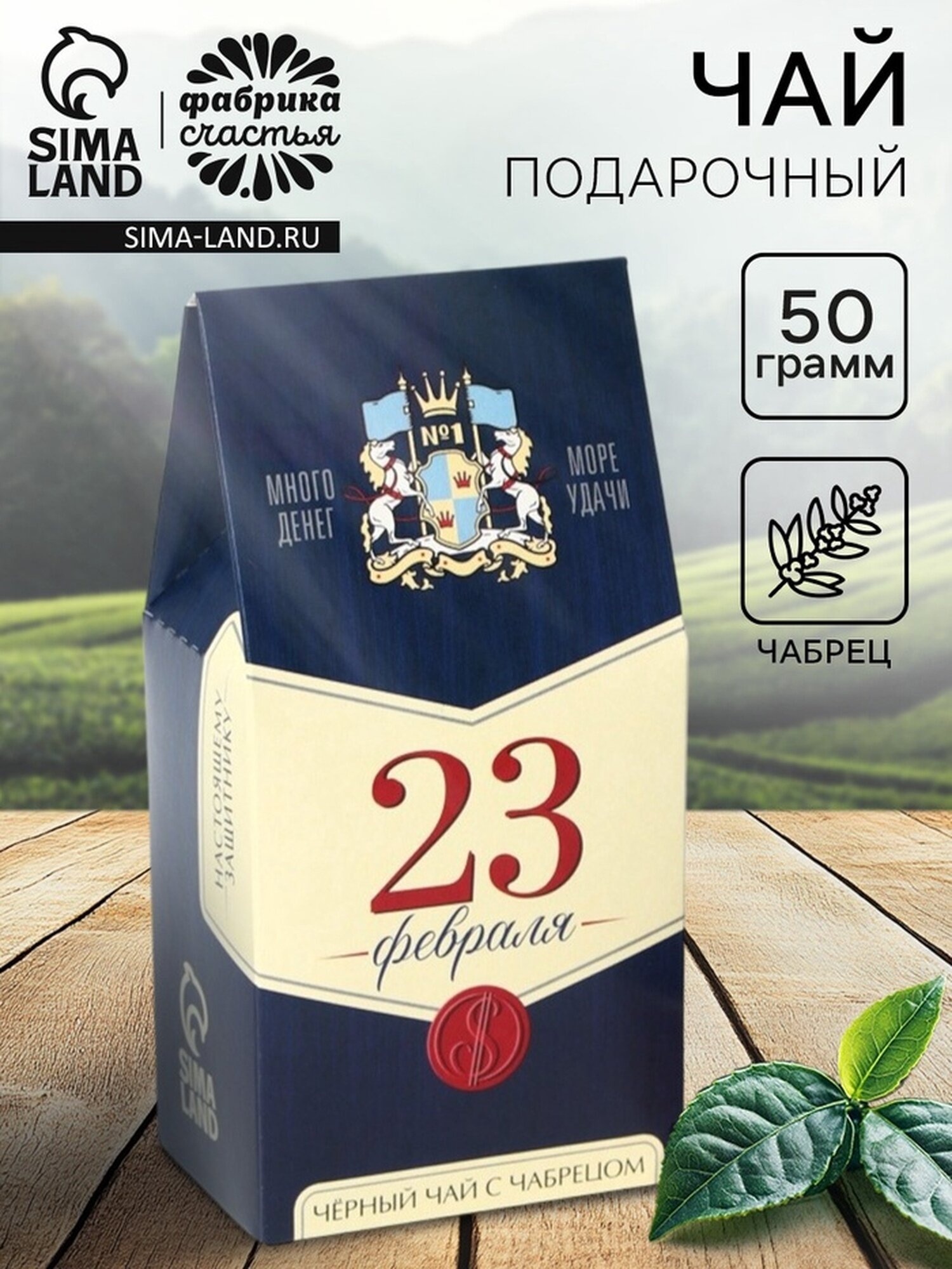 Чай Фабрика Счастья «23 февраля», листовой, черный, с добавками, 50г