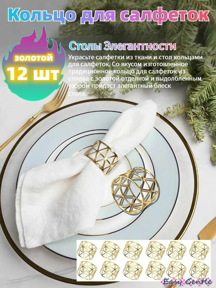 Кольцо для салфеток