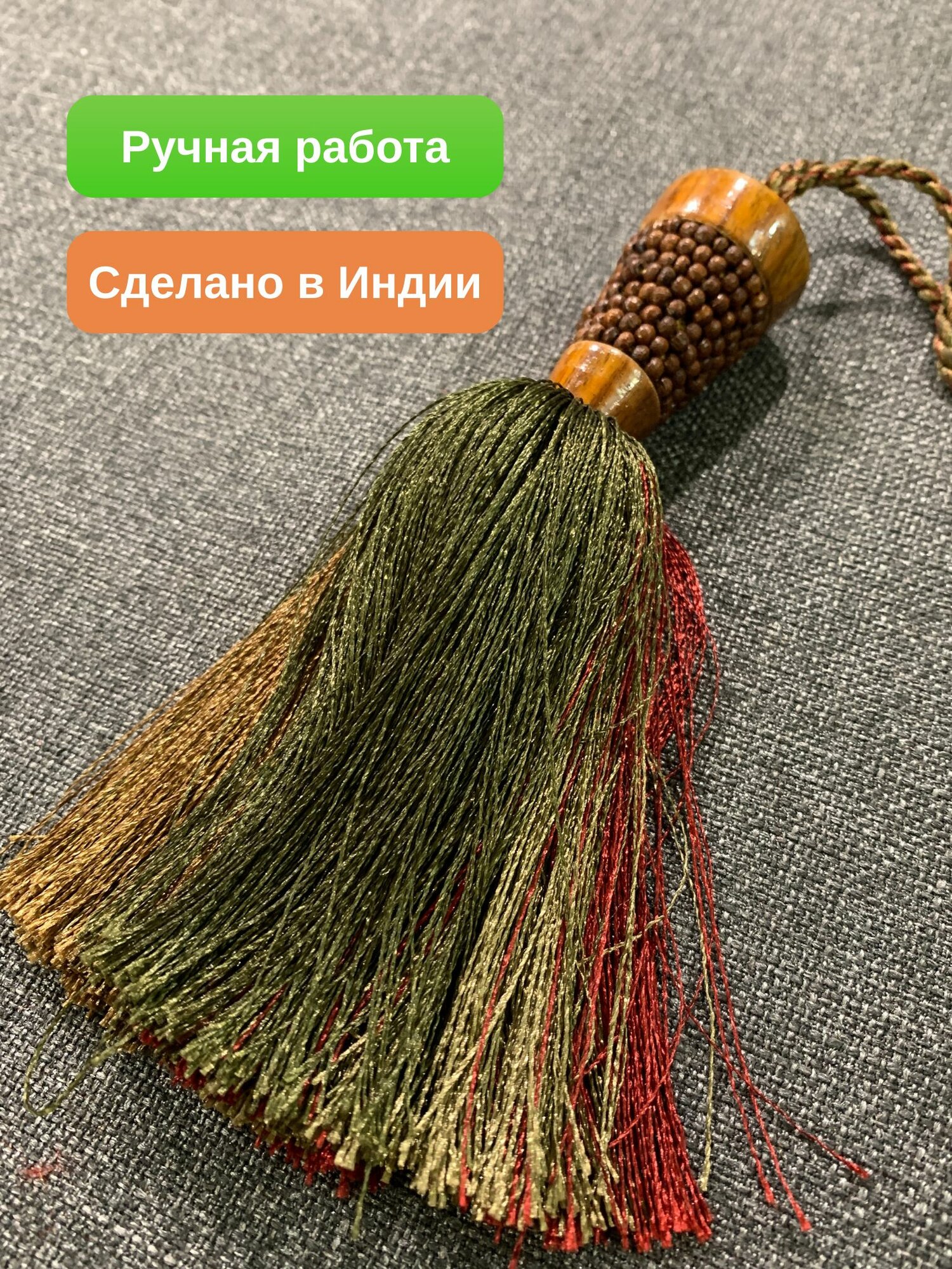 Кисть декоративная с бусинами, украшение, ручная, авторская работа, 1 шт