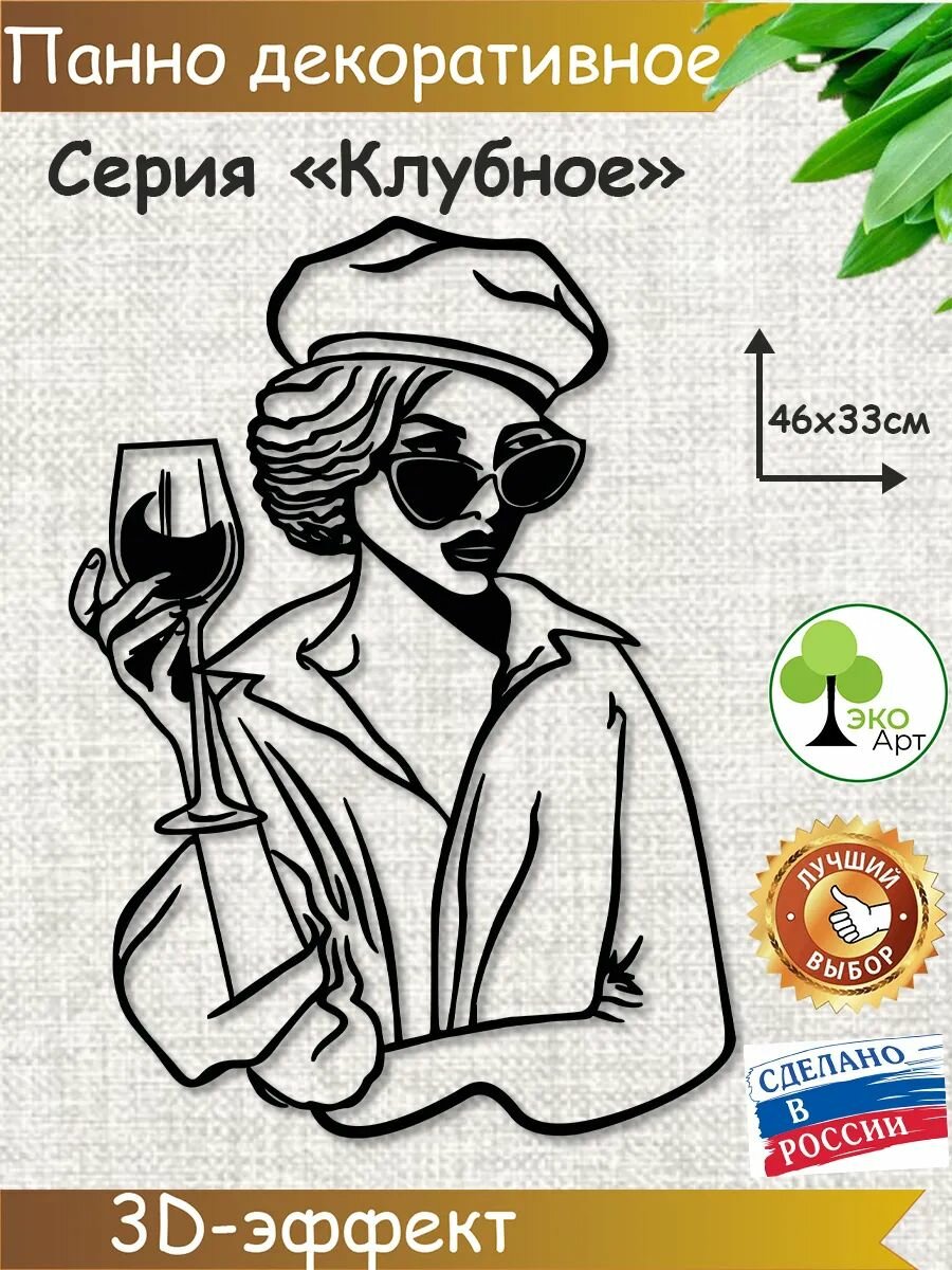 Панно на стену интерьерное девушка с вином