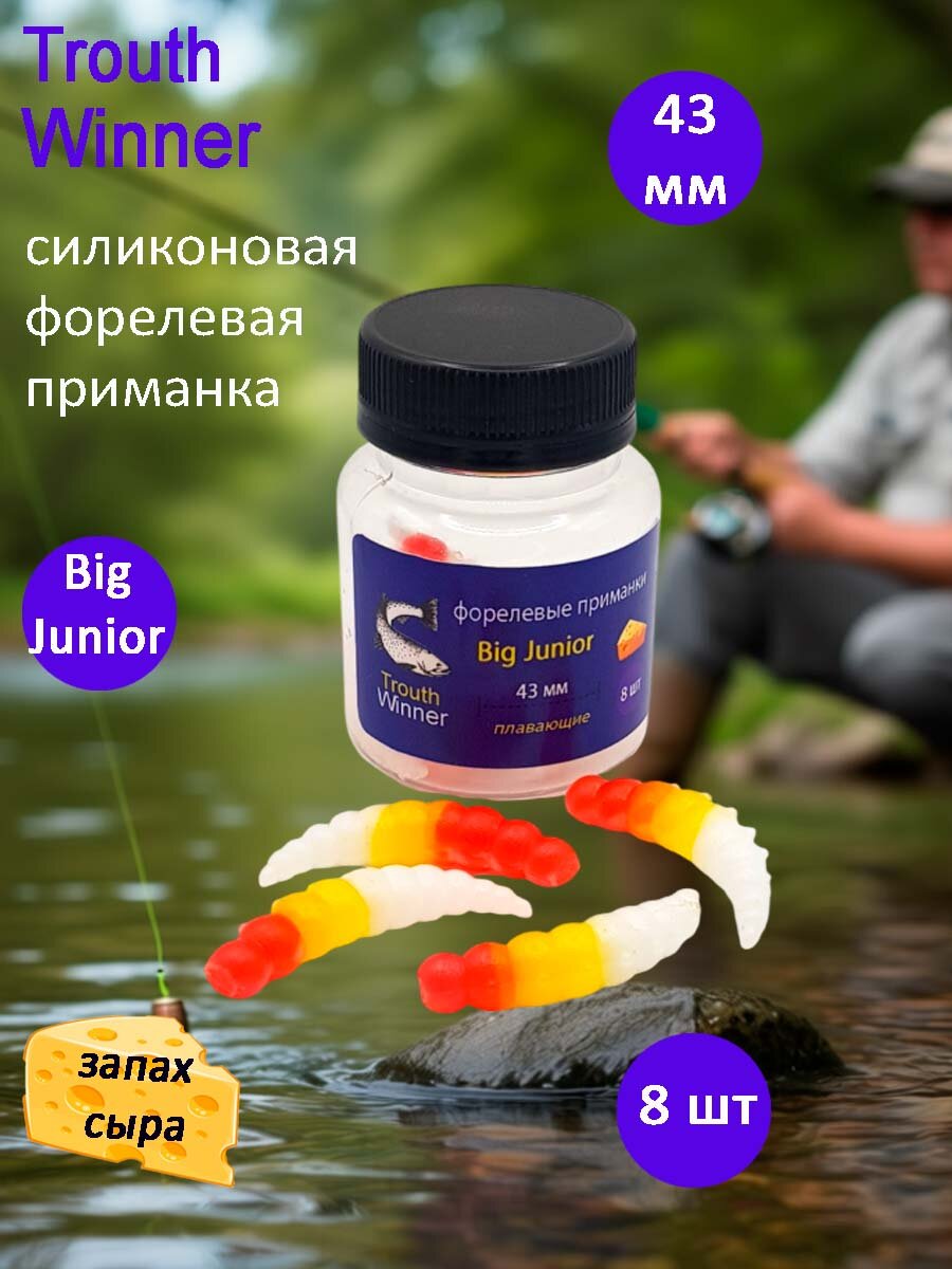 Силиконовая приманка на форель Big Junior 43мм цвет Бело-жёлто-красный