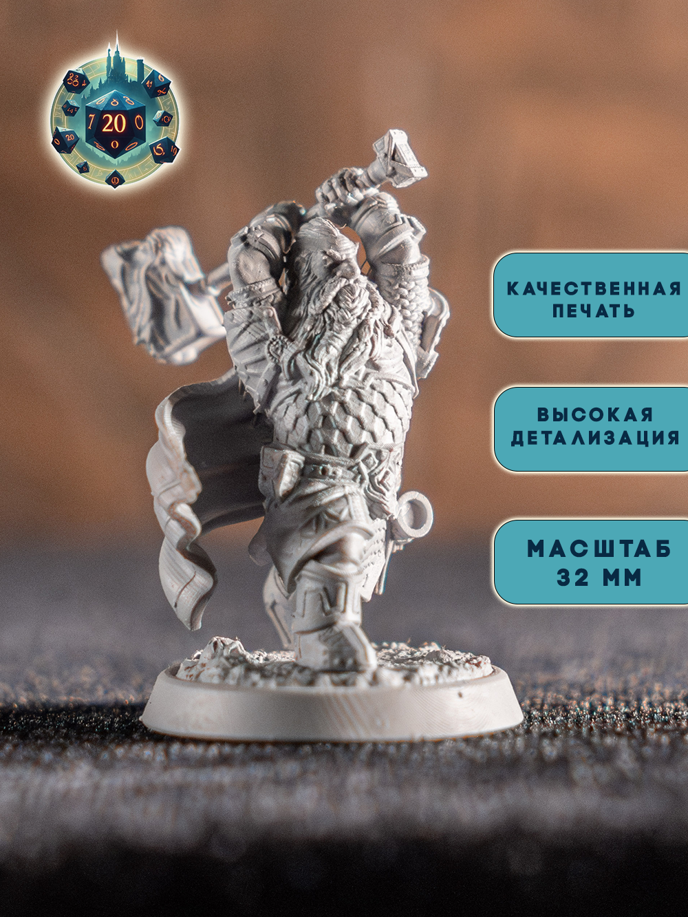 Гном-воин с молотом - Миниатюра для настольных игр DnD, ДнД, Dungeons & Dragons, Pathfinder.