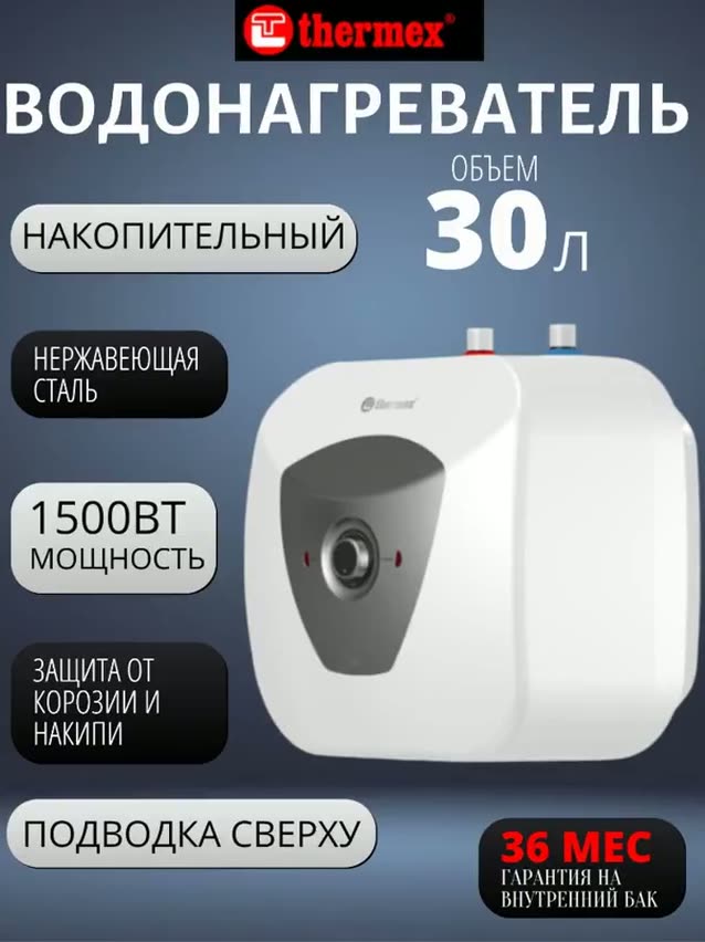 Водонагреватель накопительный Thermex H 30 U (pro) — фото 1