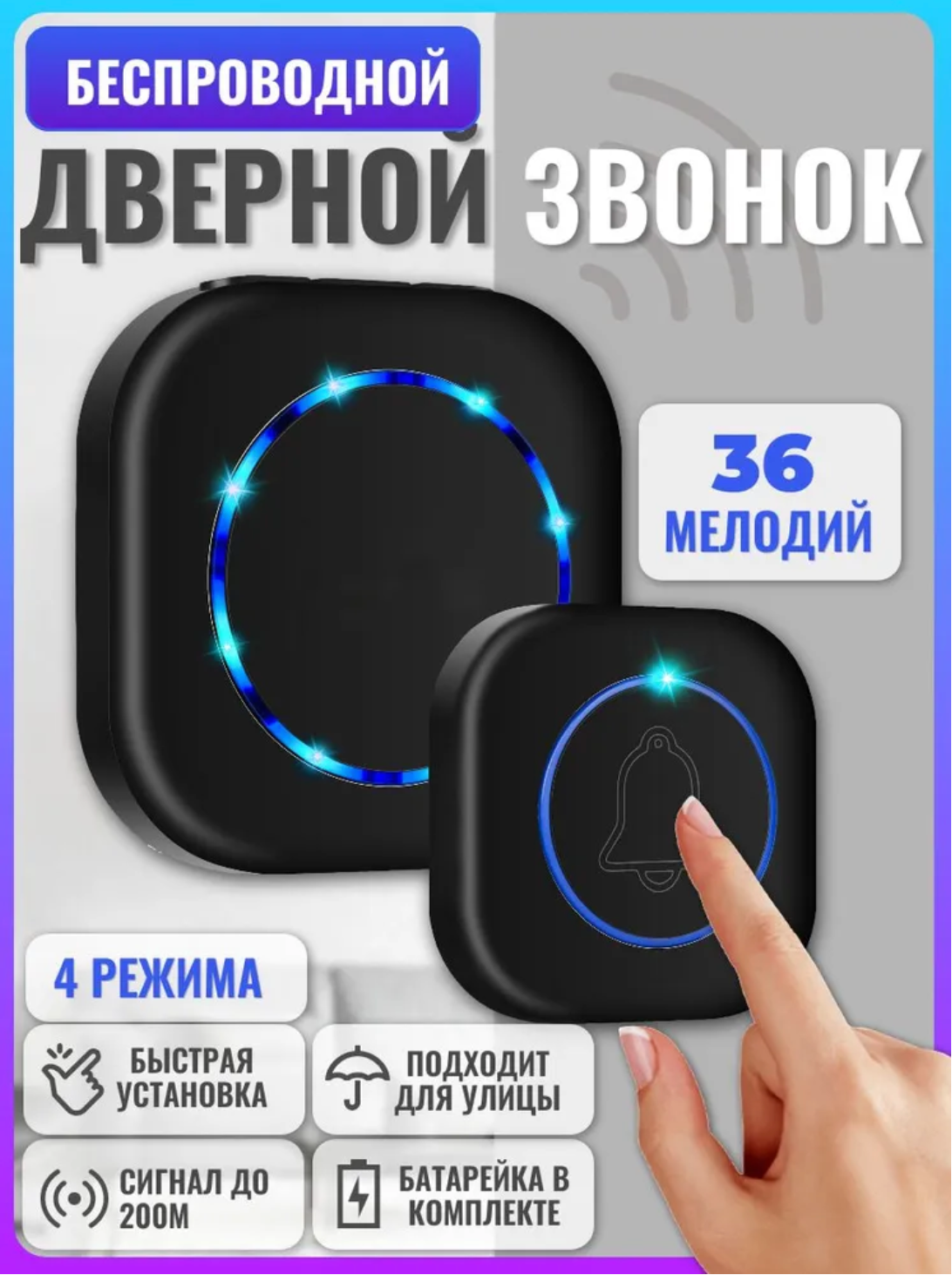 Беспроводной звонок дверной уличный, с питанием от батареек и от сети 100дБ IP44