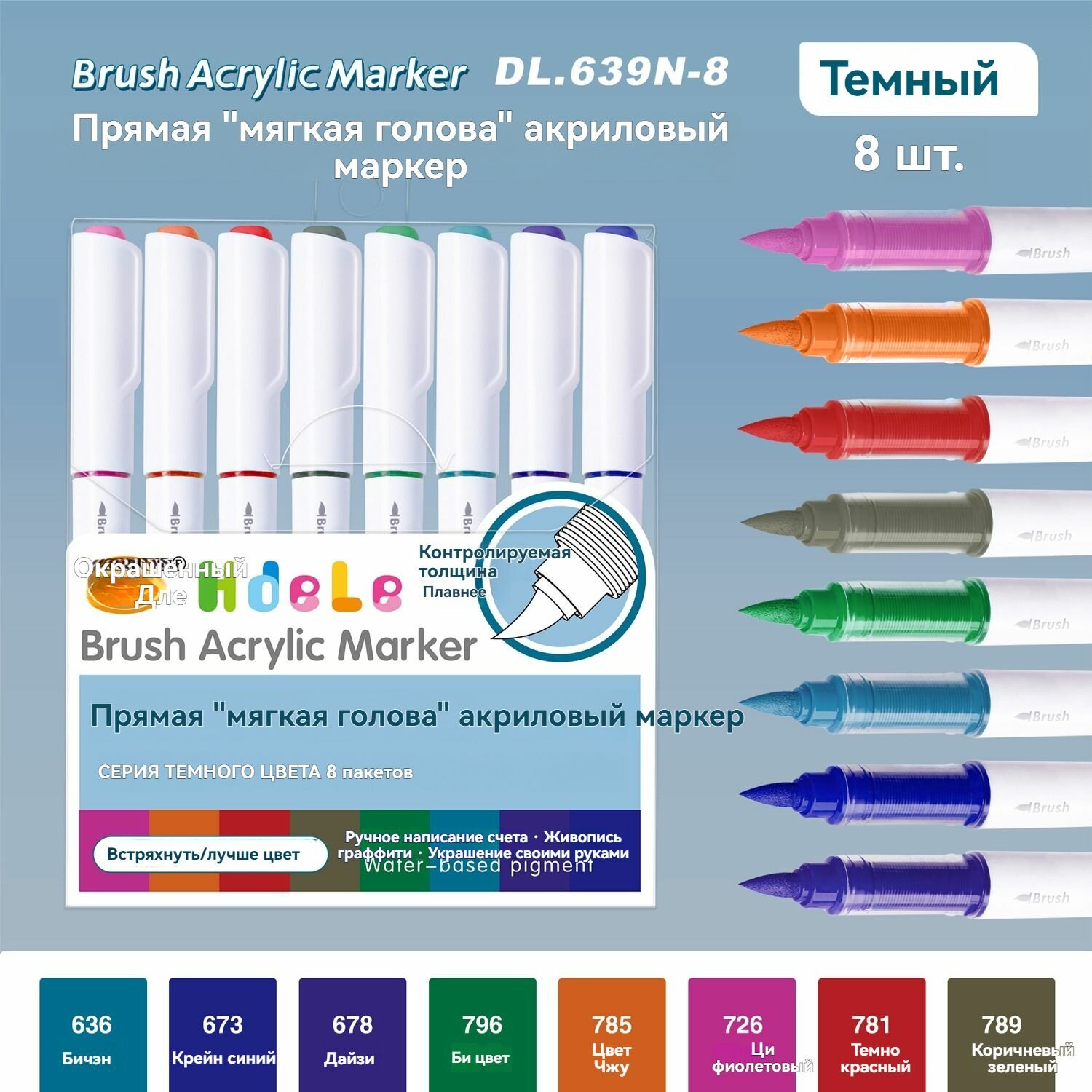 Маркерная ручка HDELE639 новой серии, 8 цветов