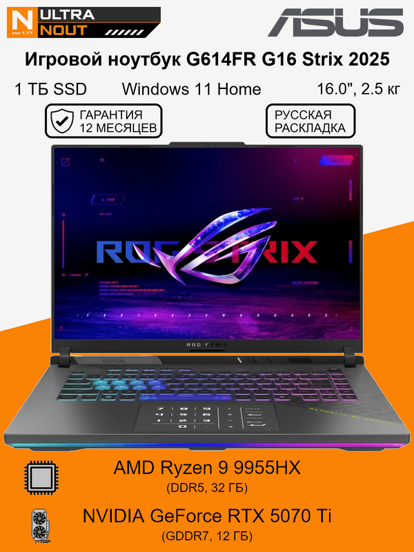 16.0" ноутбук Asus Strix G16 G614FR 2025 [2560x1600] Ryzen9 9955HX 32GB DDR5 1TB SSD M.2 NVIDIA GeForce RTX 5070 Ti Win11 Home 2.5кг