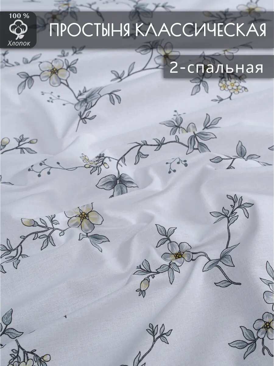 Простынь ТК Терра, хлопок 100%, 2 спальная, поплин, мягкая, 175x215