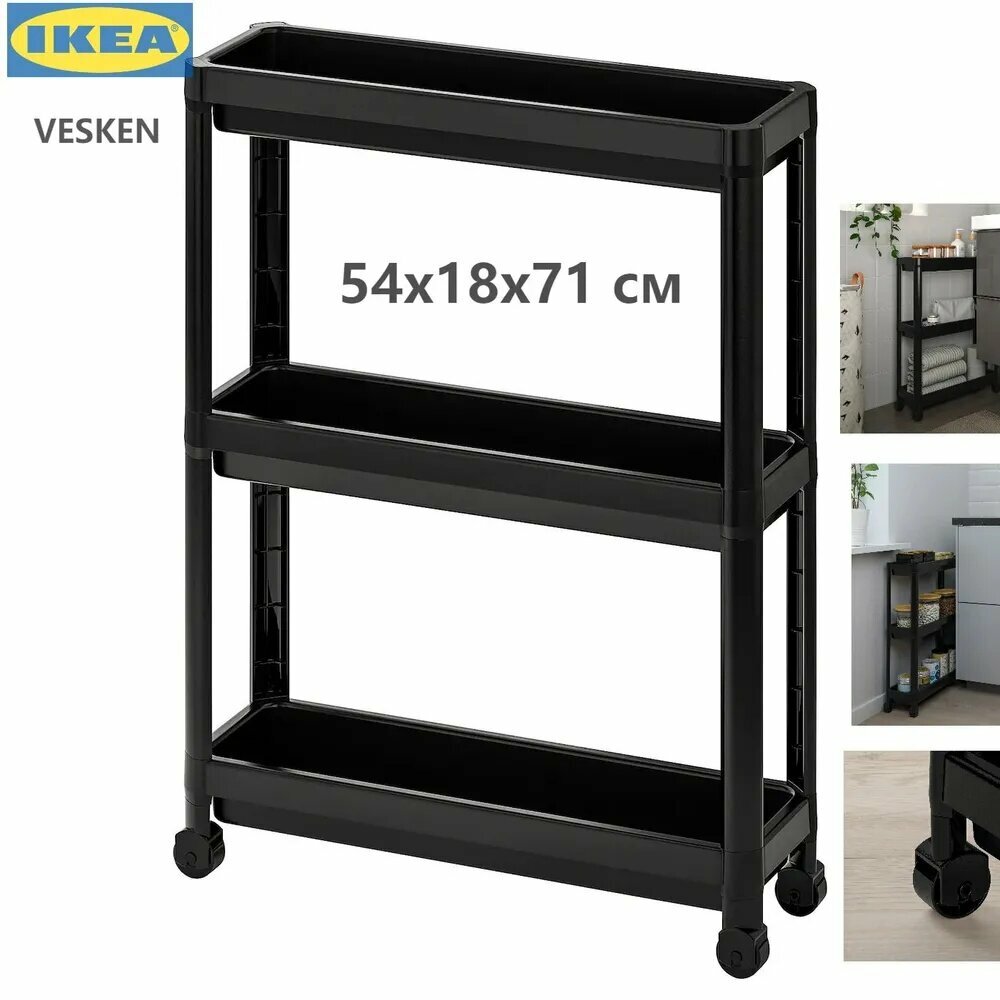 IKEA Этажерка, 1 секц, Полипропилен, Пластик, 54х18х71 см