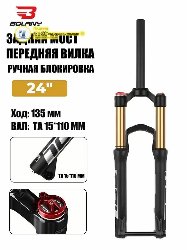Подвеска горного велосипеда Bolany Mtb 24-дюймовая задняя ось с дистанционным управлением, пневматическая вилка для велосипеда, ручное управление, прямой цилиндрический вал XC