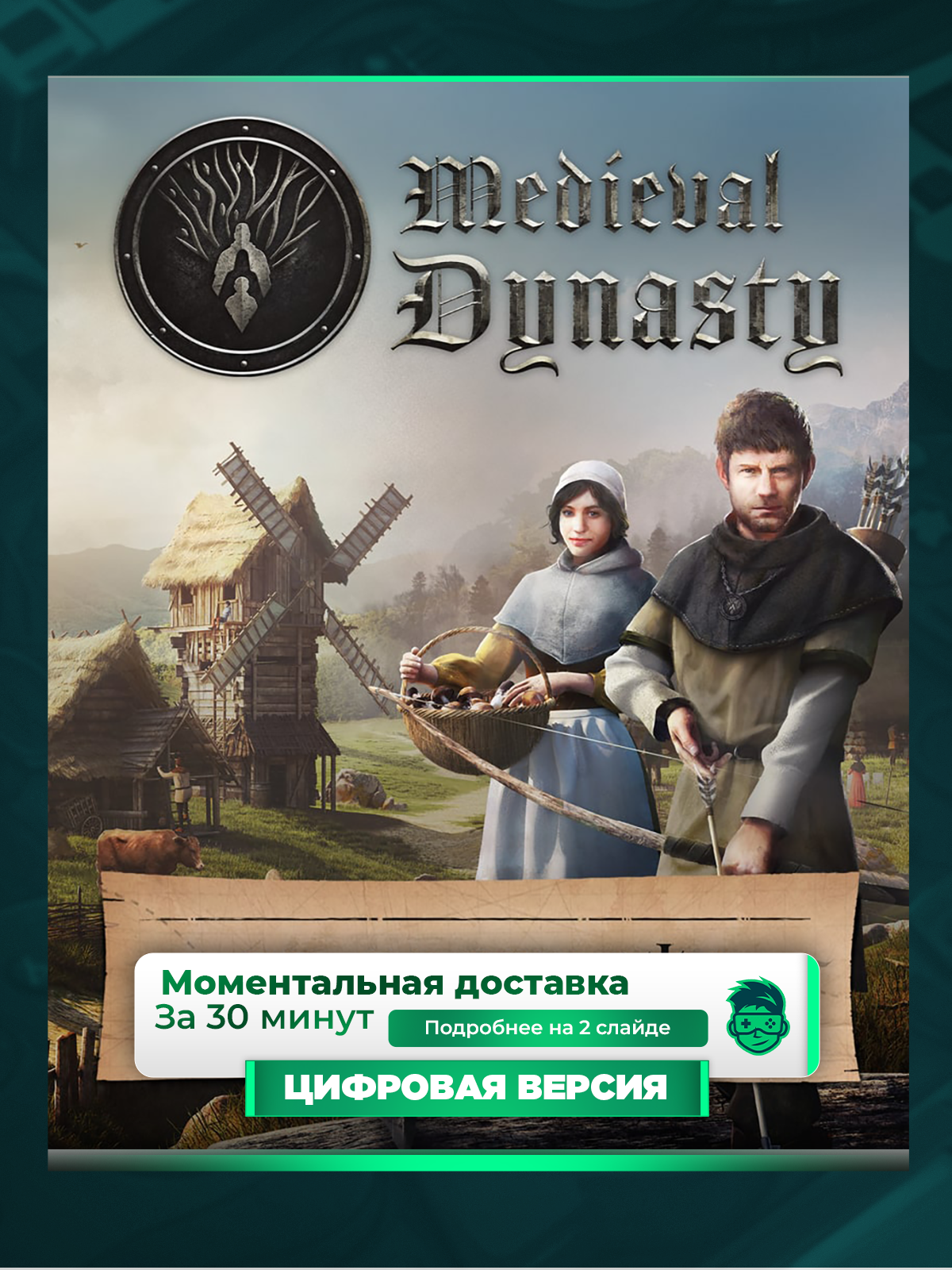 Medieval Dynasty на PS4 и PS5, цифровая версия, навсегда, гарантия