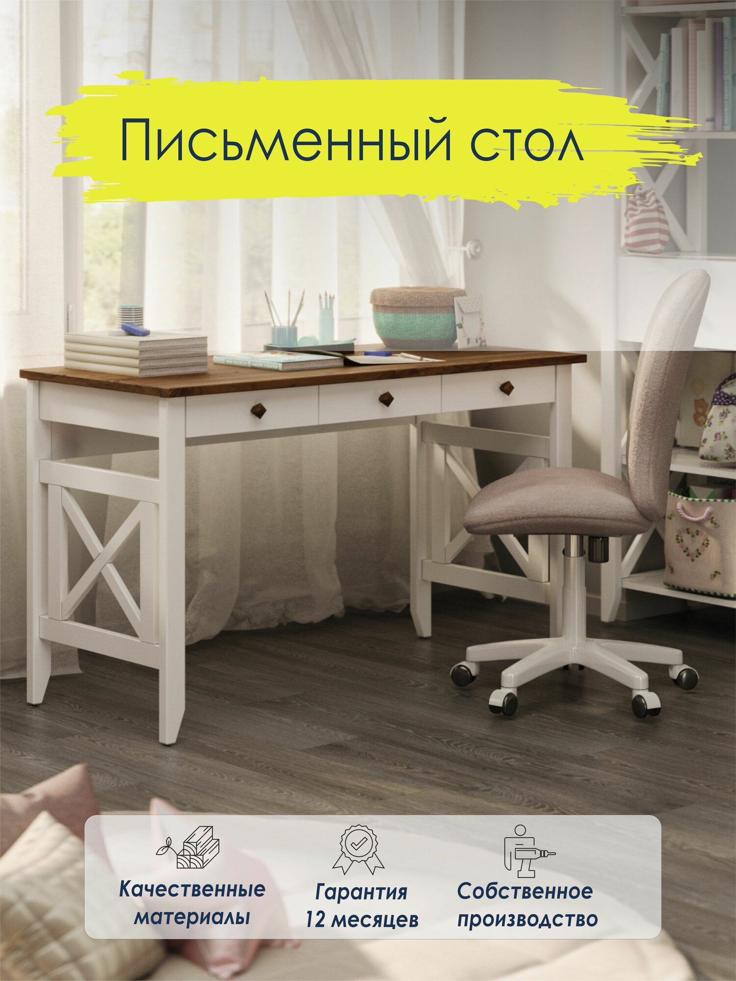 Стол письменный с 3 ящиками белый