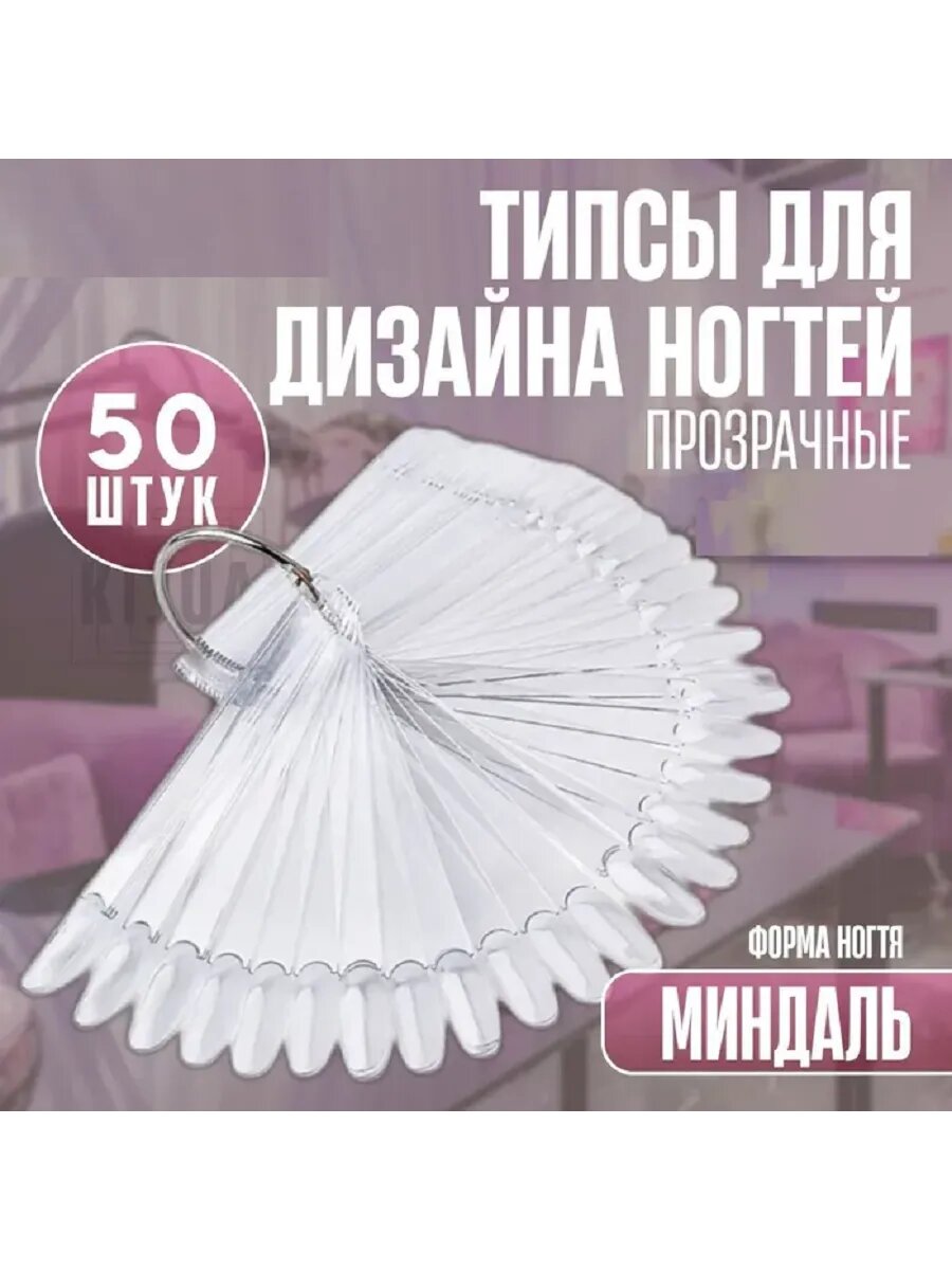 Типсы на кольце веер для маникюра